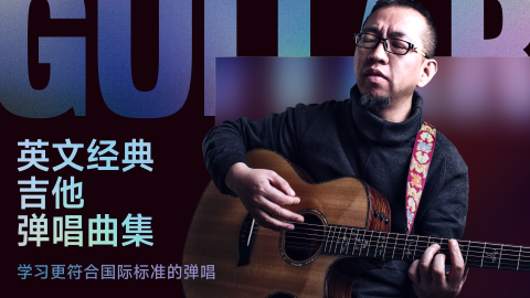 哎呀音乐 - 吉他钢琴贝斯鼓等各类器乐与声乐唱歌课程，一线演奏家名师授课，风格涵盖爵士布鲁斯摇滚流行R&B芬克民谣，从零基础到进阶教学 - Powered By EduSoho